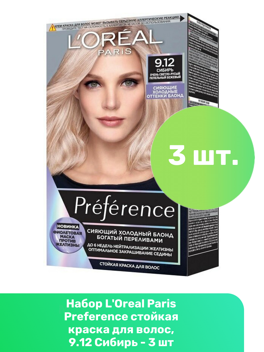 L'Oreal Paris Preference стойкая краска для волос, 9.12 Сибирь - 3 шт