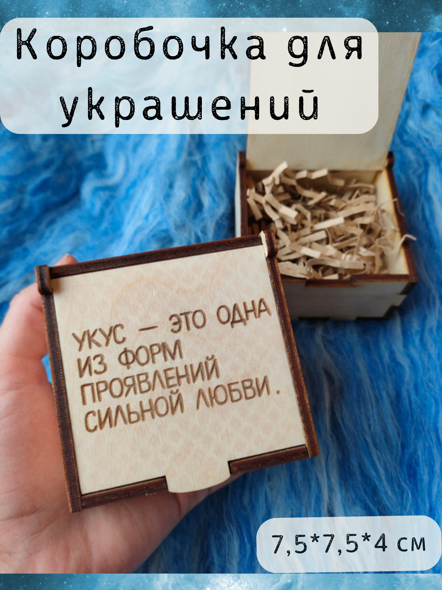 Подарочная коробка для украшений или кольца Укус это форма любви