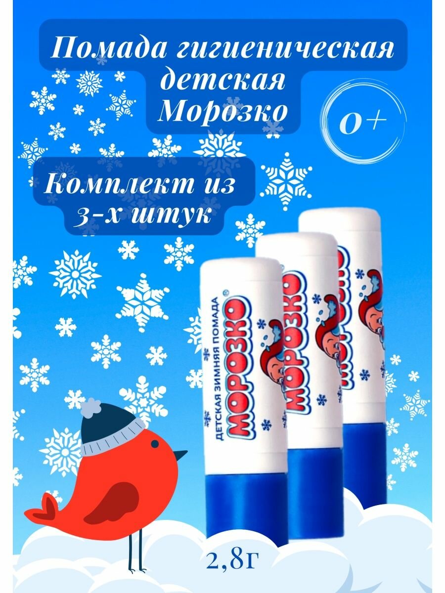 Помада гигиеническая детская 3уп