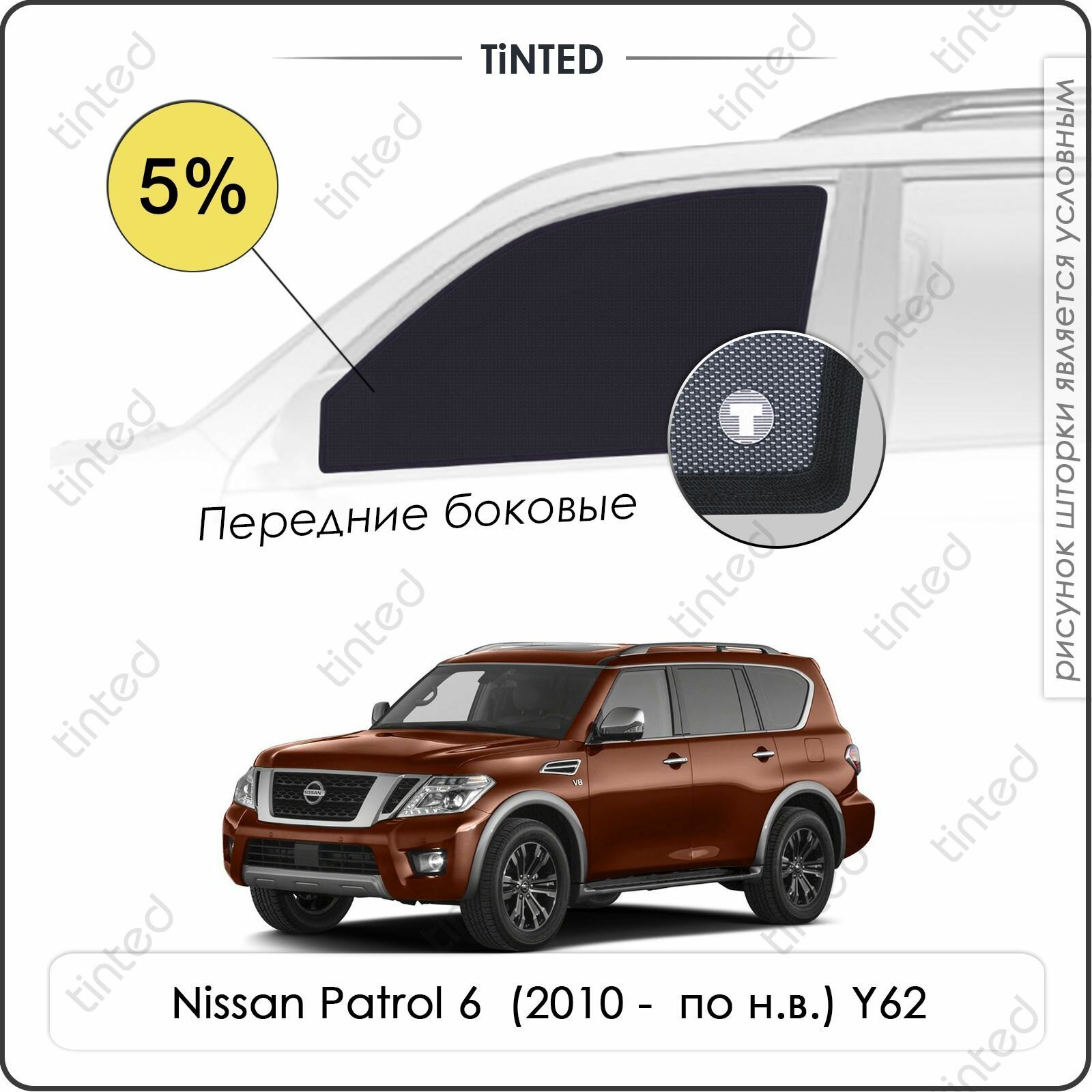 Шторки на автомобиль солнцезащитные Nissan Patrol 6 Внедорожник 5дв. (2010 - по н. в.) Y62 на передние двери 5%, сетки от солнца в машину ниссан патрол, Каркасные автошторки Premium