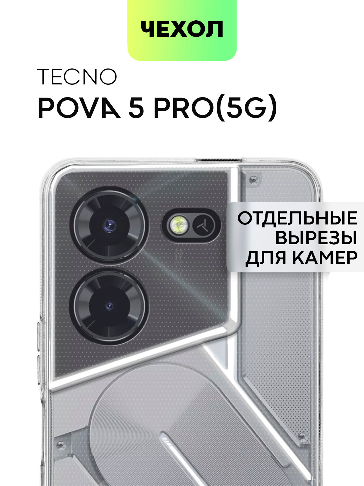Силиконовый чехол Broscorp на Tecno Pova 5 Pro 5G (Техно Пова 5 Про 5Г) с защитой камеры, прозрачный