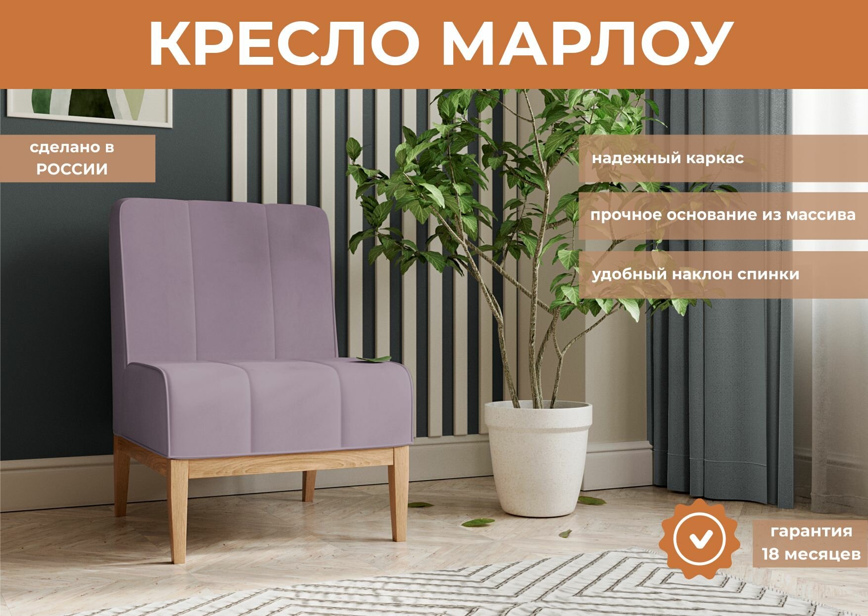Кресло для отдыха, нераскладное Марлоу, Легкомаркет, в цвете серо-сиреневый (Велутто 10)