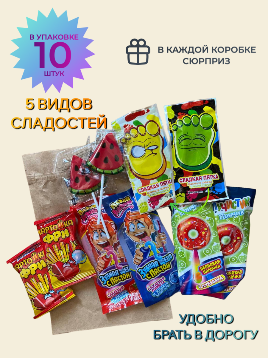 Набор сладостей "на палочке", крафт-пакет 10шт, 5 видов