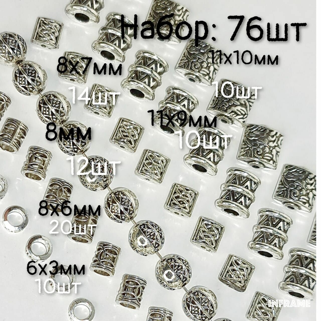 Бусины металлические. 6-11мм. 76шт. Цвет Родий.