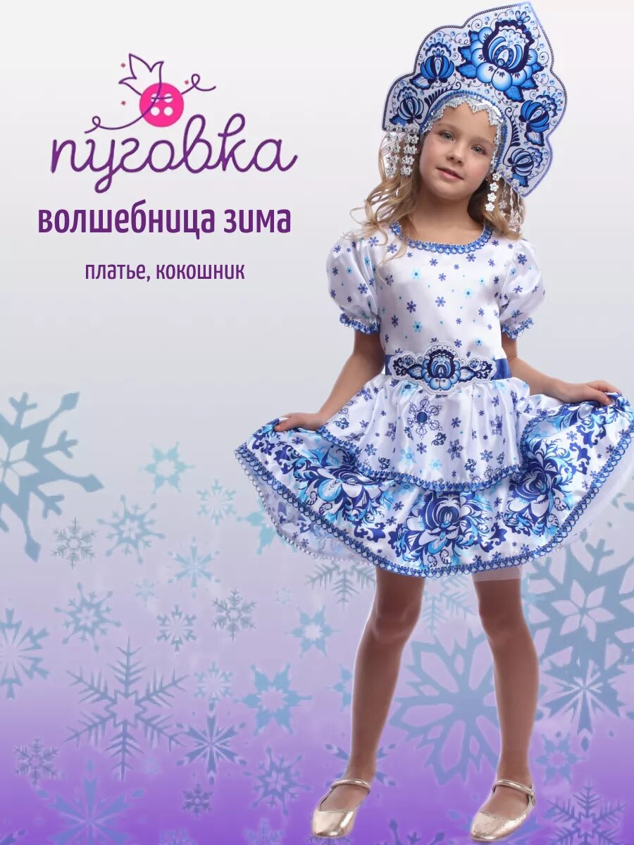 Карнавальный костюм детский "Волшебница-зима" для девочек