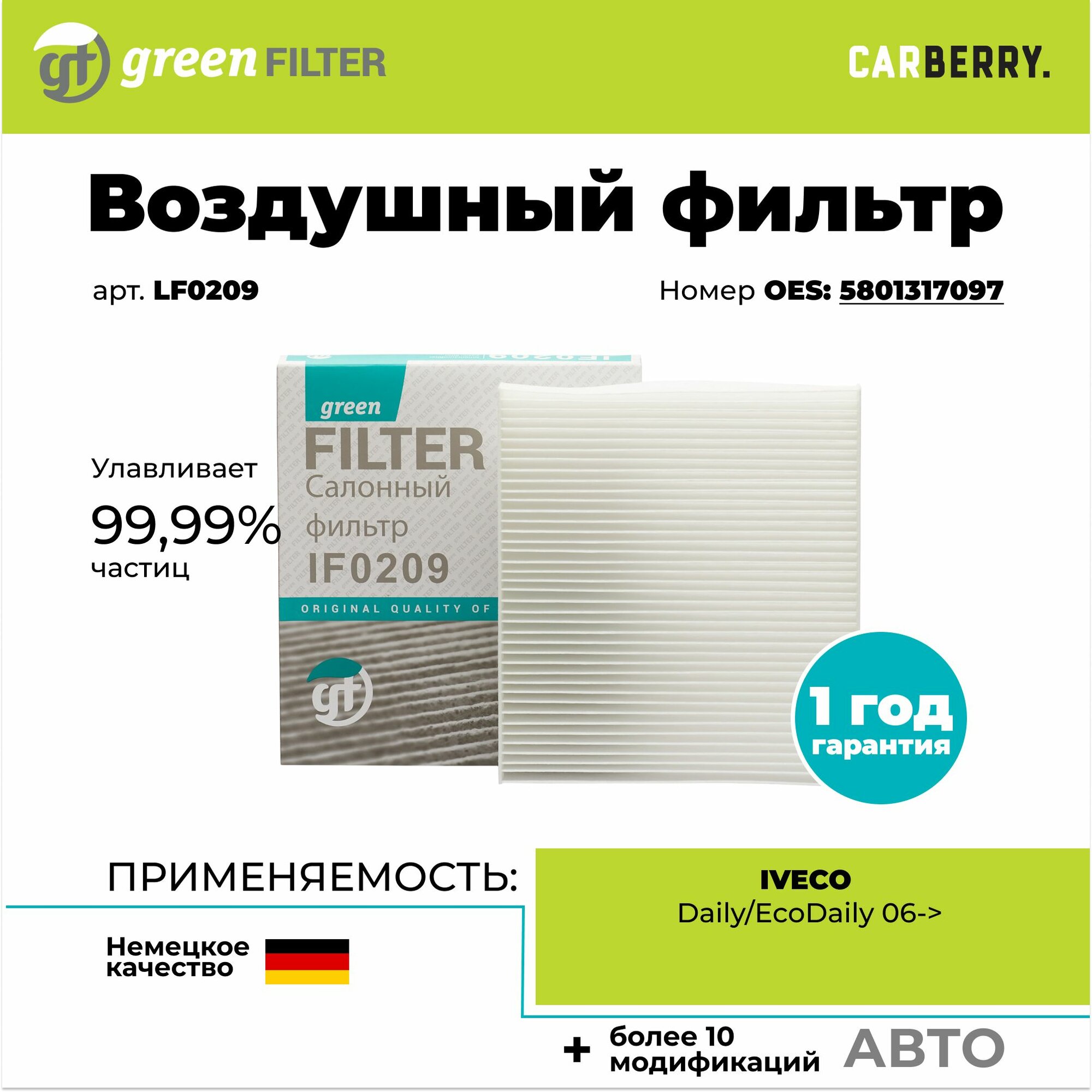 Фильтр воздушный Green Filter LF0209 для IVECO Daily и EcoDaily