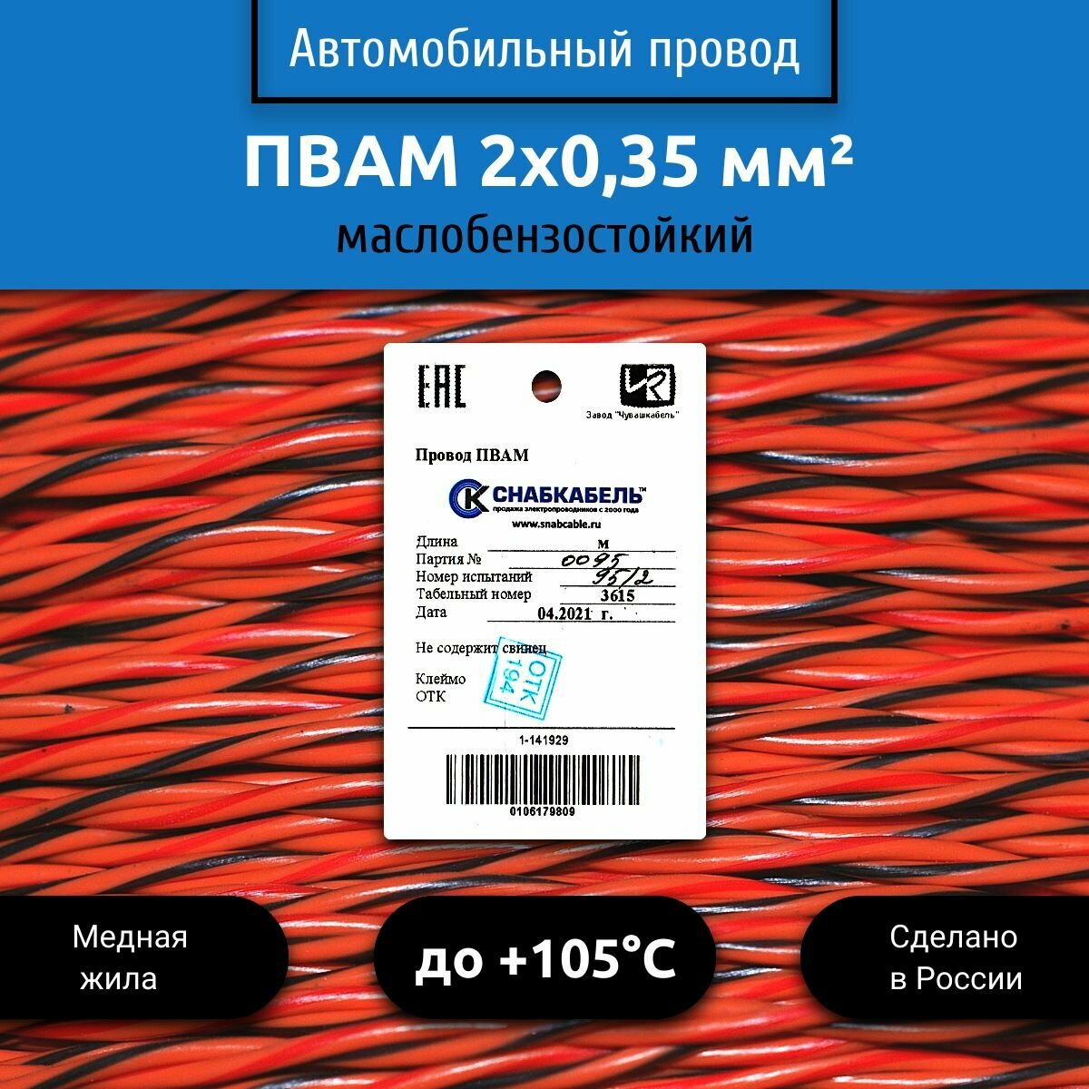 Провод для автомобильной проводки пвам (ПГВА) 2х0,35 оранжево-красный/оранжево-черный 50 м