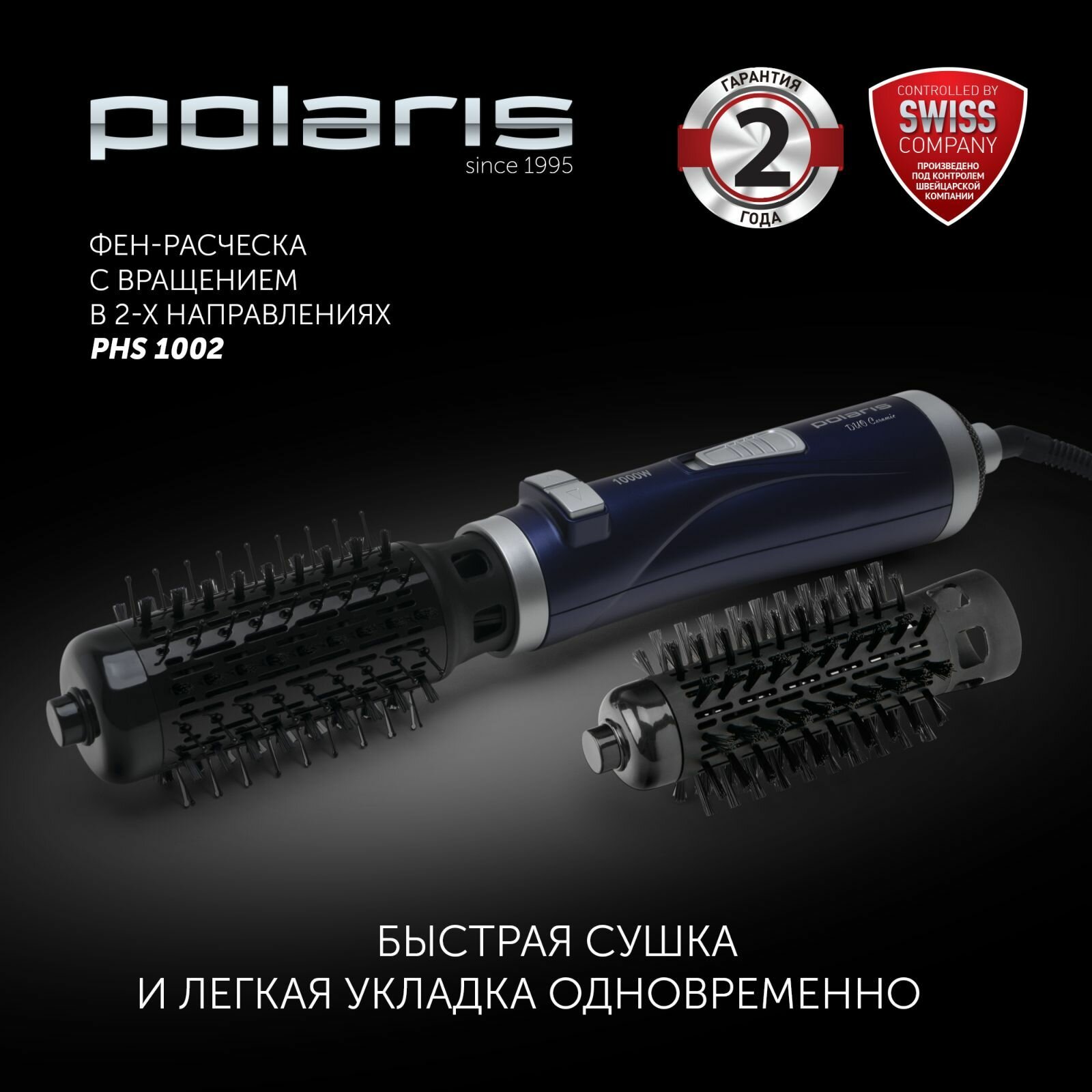 Polaris PHS 1002 Фен-щетка для волос, 1000 Вт, с вращением, синий