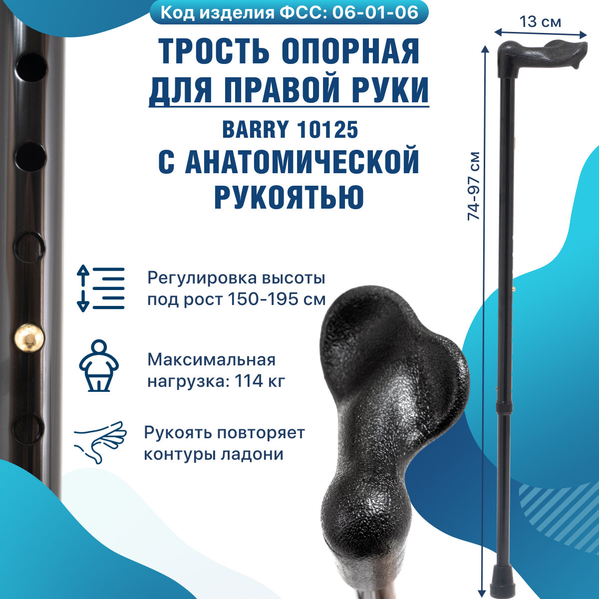 Трость телескопическая опорная 10125 R с анатомической правой ручкой для ходьбы, для взрослых, пожилых людей и инвалидов