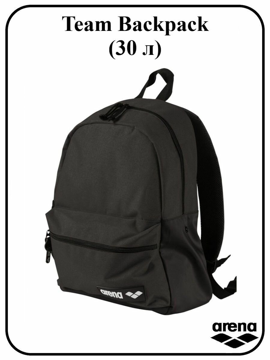 Рюкзак Arena Team Backpack 30 Melange (30 л)