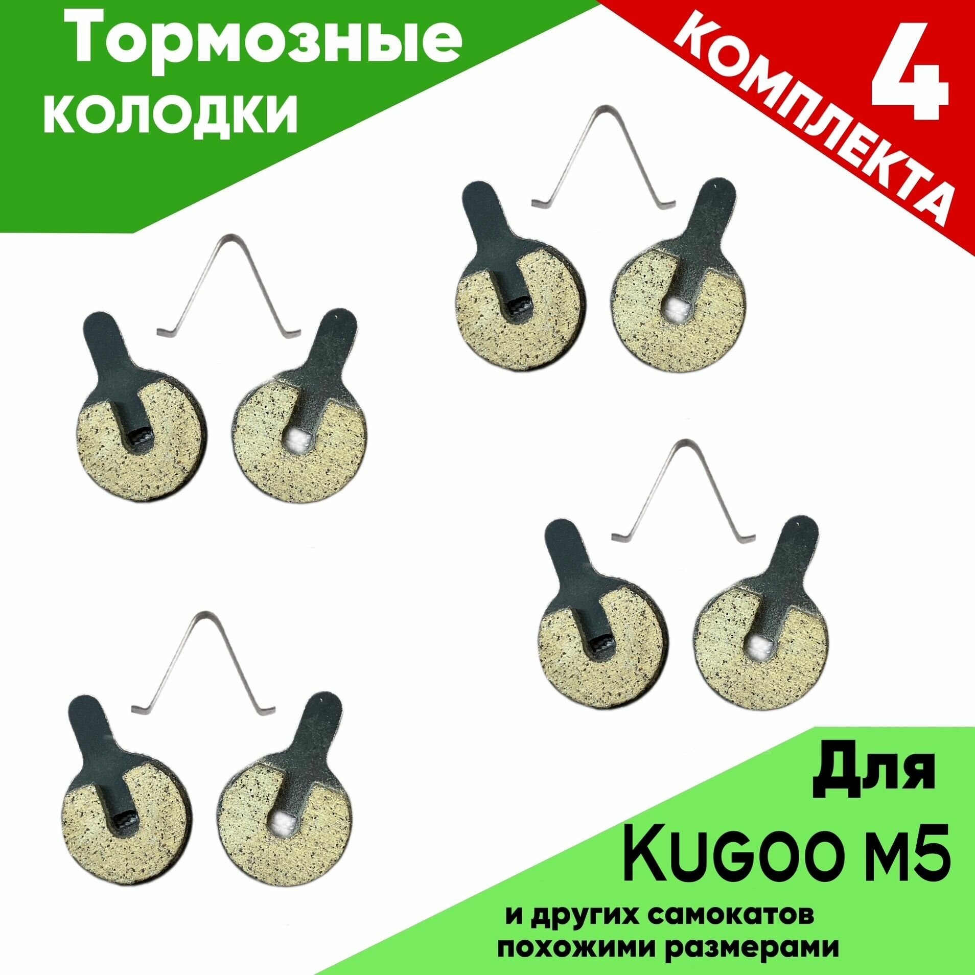 Передние тормозные колодки для электросамоката KUGOO M5 и аналогов