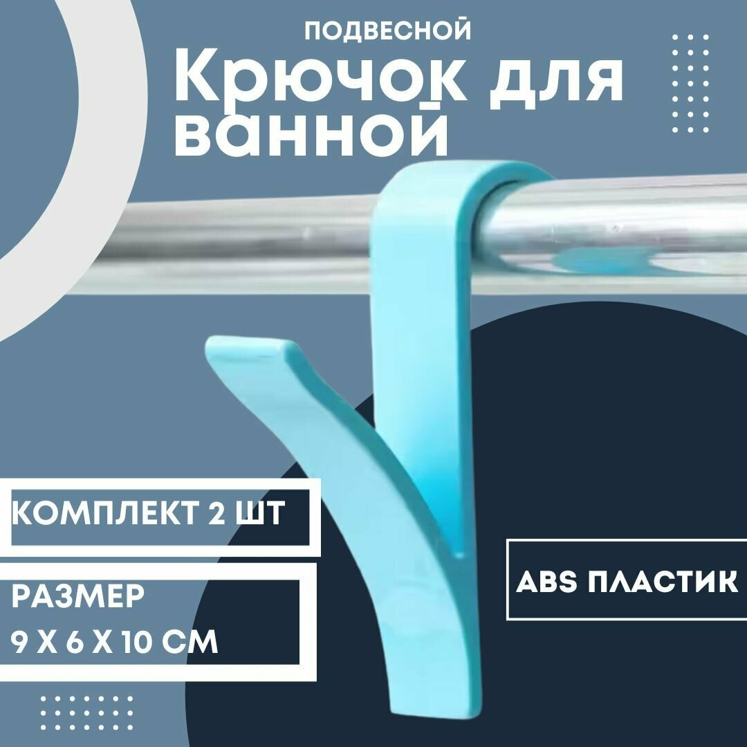 Комплект крючков для полотенцесушителя Primanova M-B24-02 2 шт, диаметр 20 мм, цвет голубой, материал ABS пластик, размер 9x6x10, вид крепления подвесное
