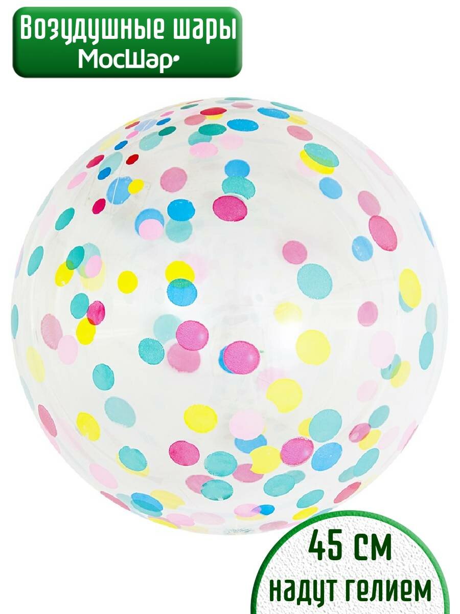 Воздушный шар с гелием, шар баблс 45 см - конфетти