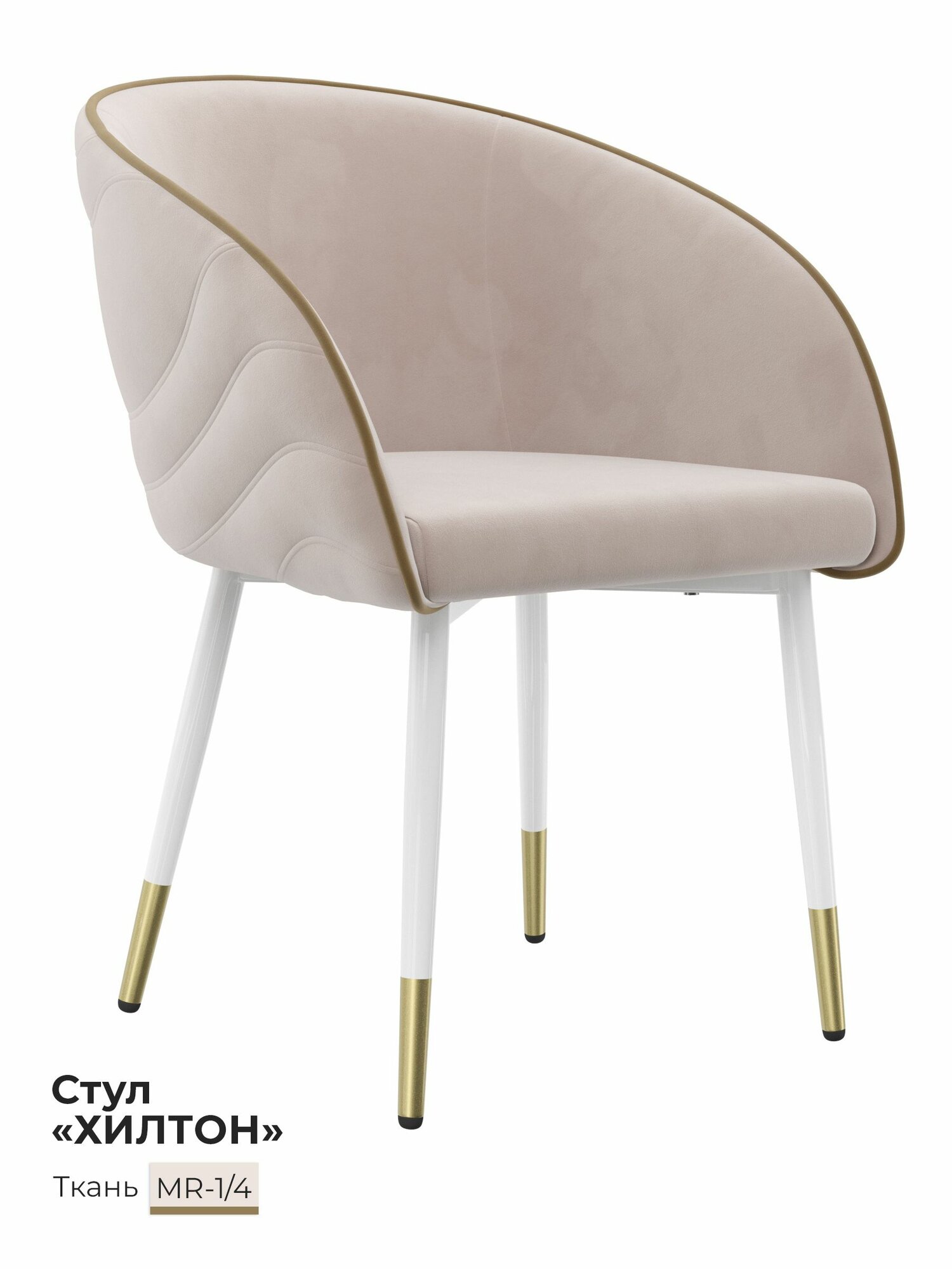 Стул для кухни и гостиной Milavio/Хилтон