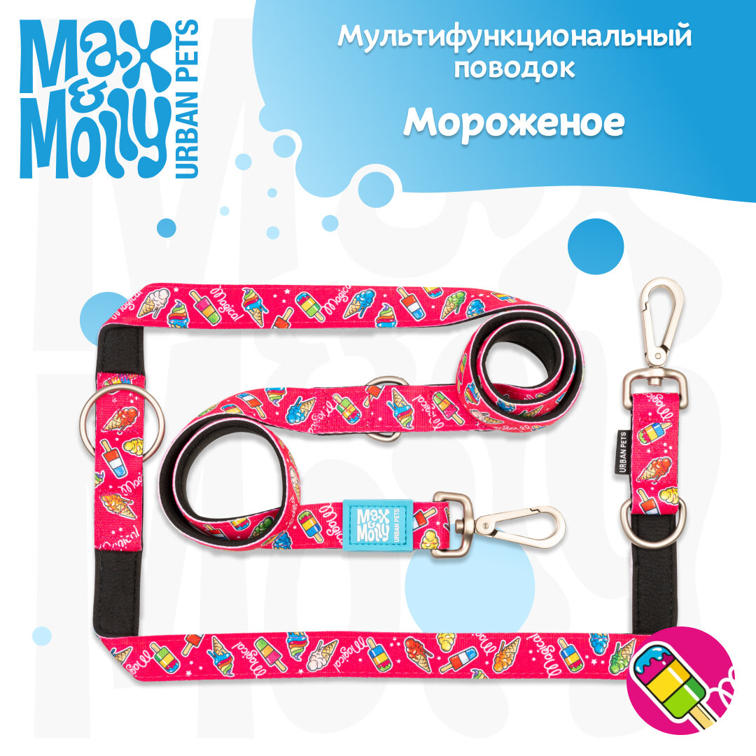 Поводок для собак мультифункциональный , L, Мороженое Max&Molly