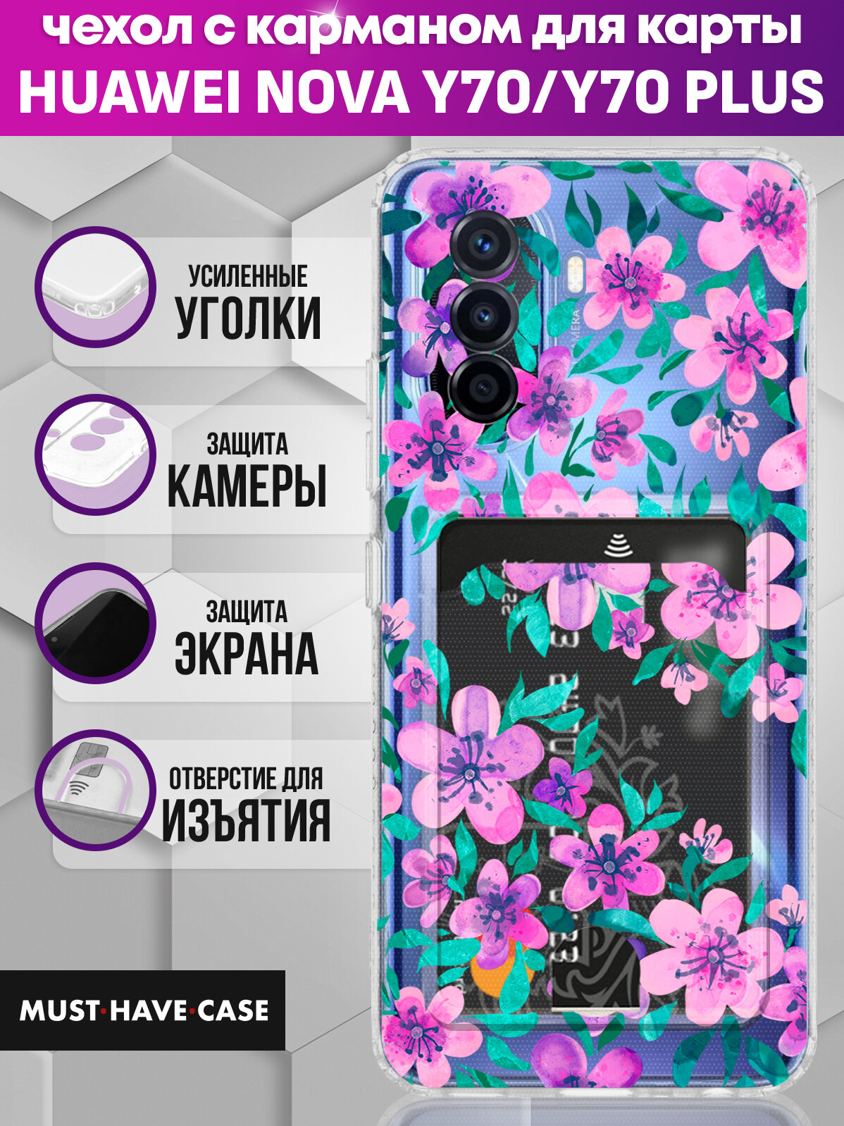 Чехол на Huawei Nova Y70 Y70 Plus с картой с принтом Цветы