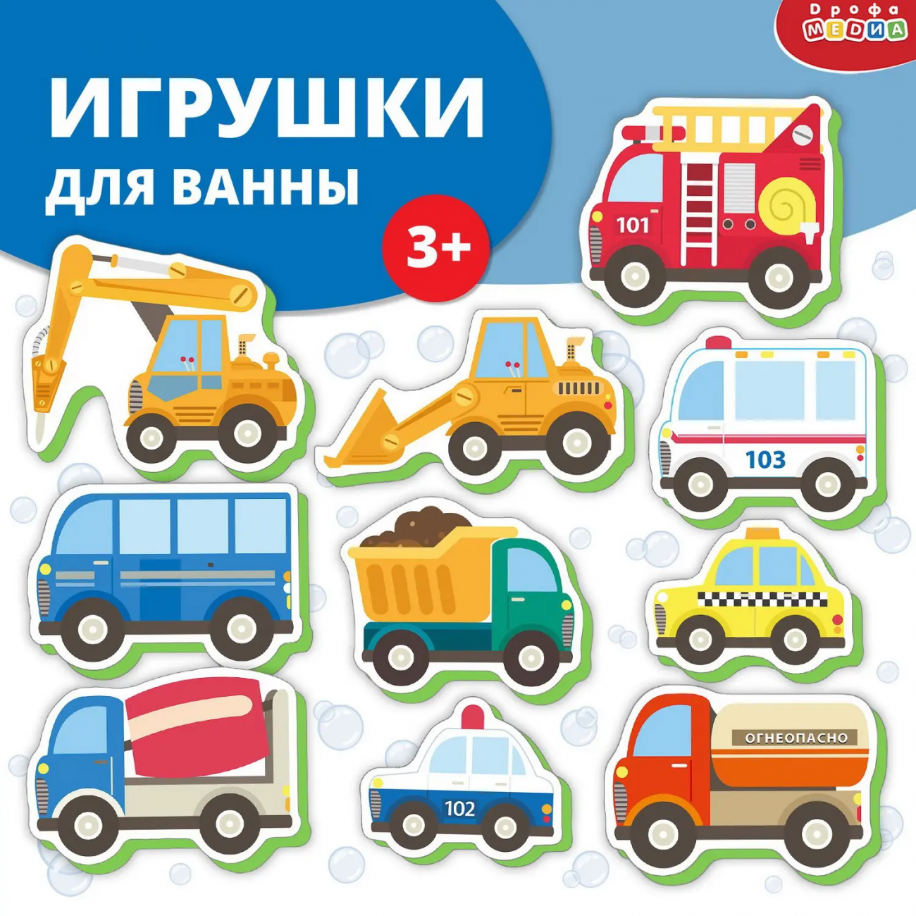 Игровой набор Дрофа-Медиа Игрушки для ванны Машинки в городе 4389