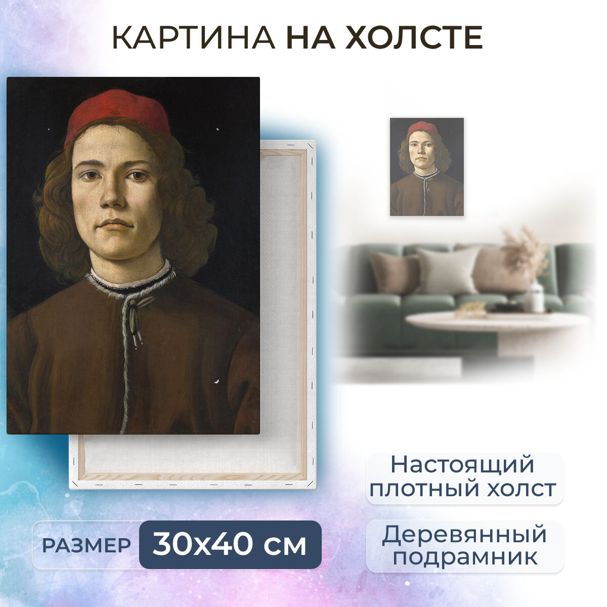 Картина на холсте с подрамником / Sandro Botticelli / Сандро Боттичелли - Портрет молодого человека с медальоном