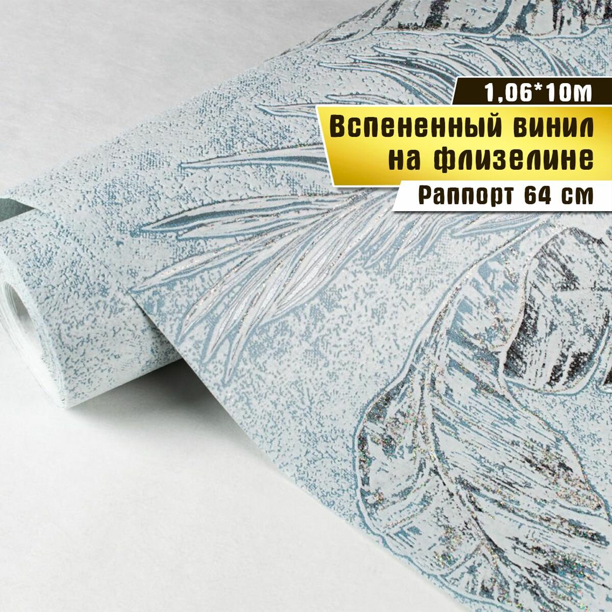 Обои винил на флизелине, Саратовская обойная фабрика, "Тай" 5005-01, 10*1,06м