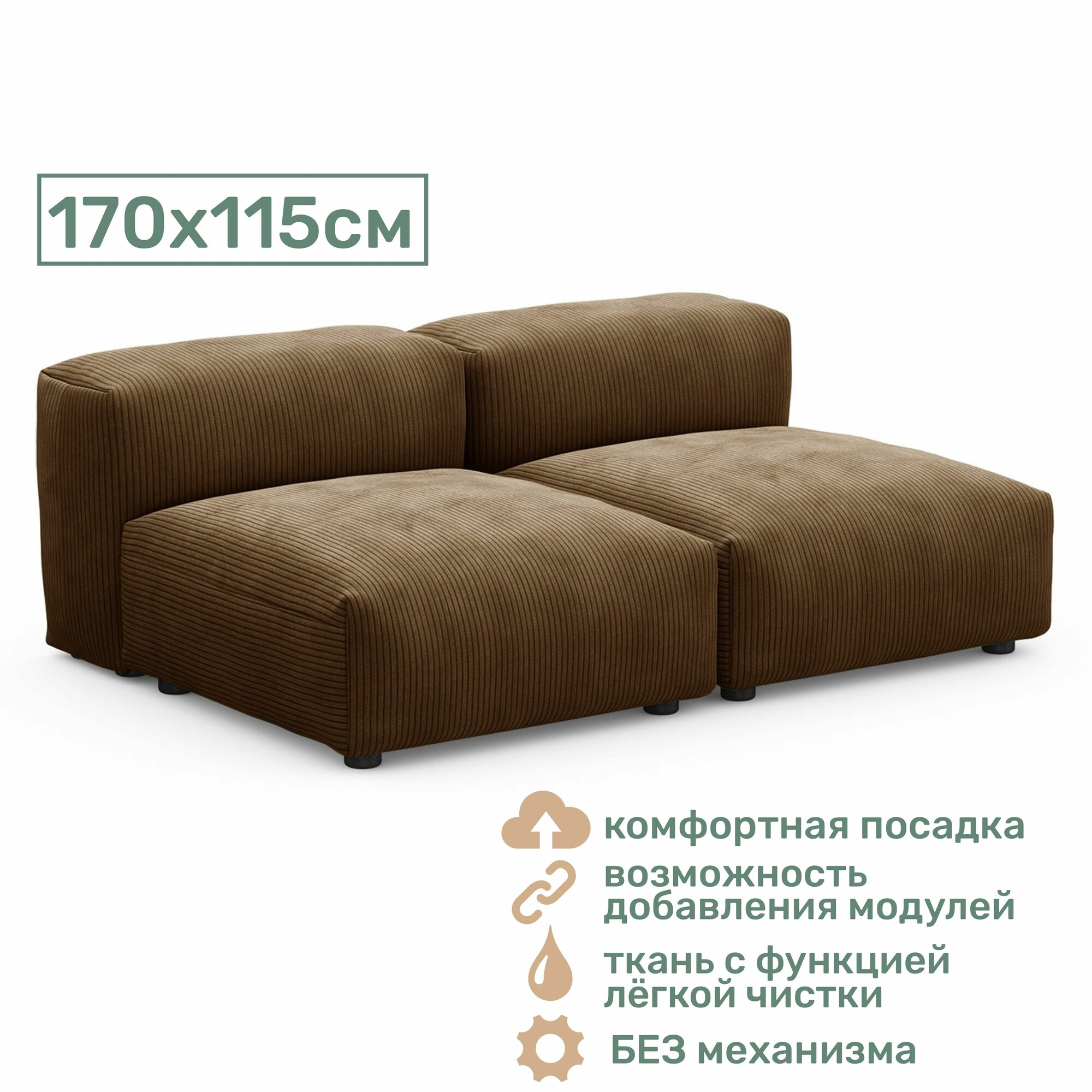 Диван SOFARI Cosmo, модульный, прямой, велюр, коричневый, 170х115х60 см