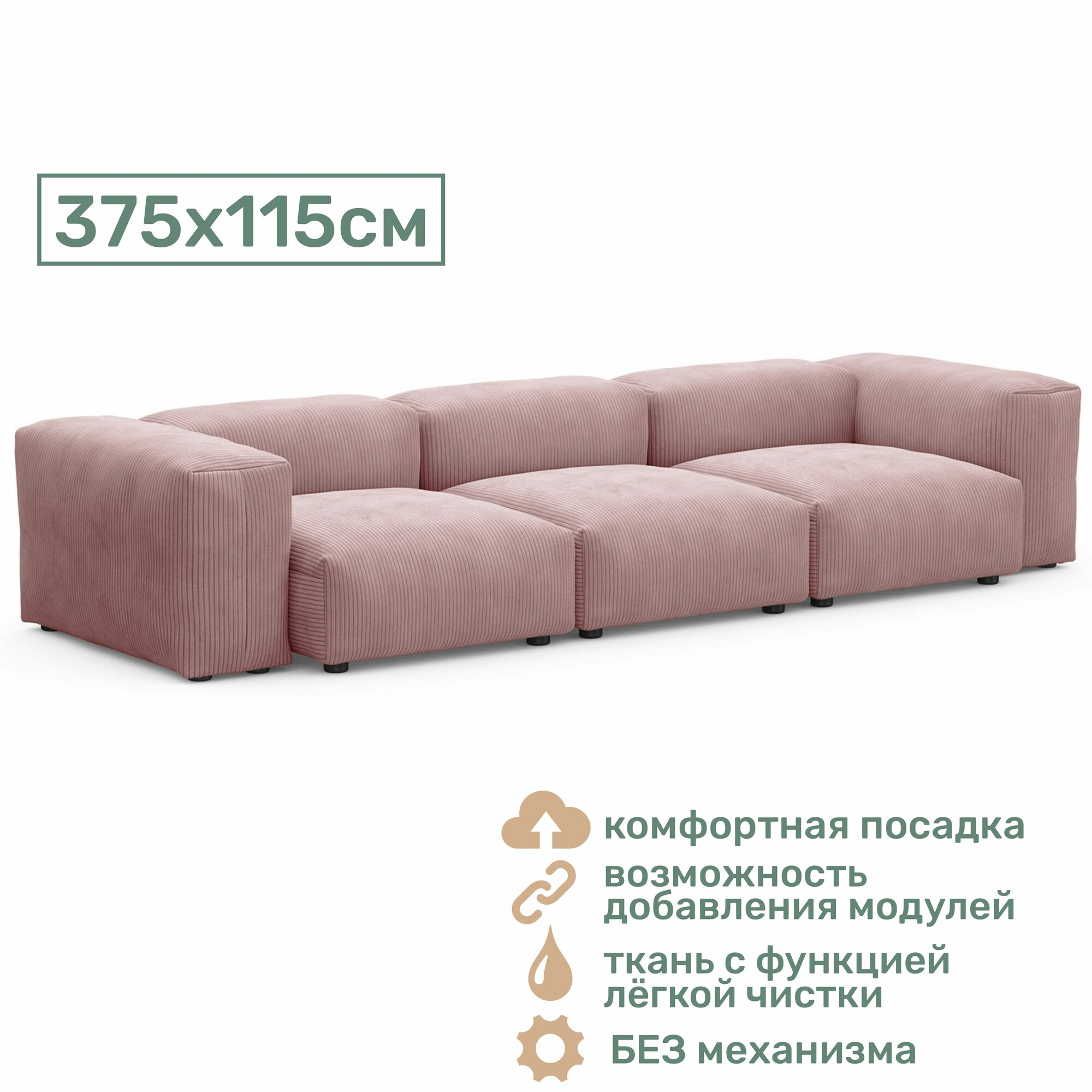 Прямой диван Cosmo 375x115 см