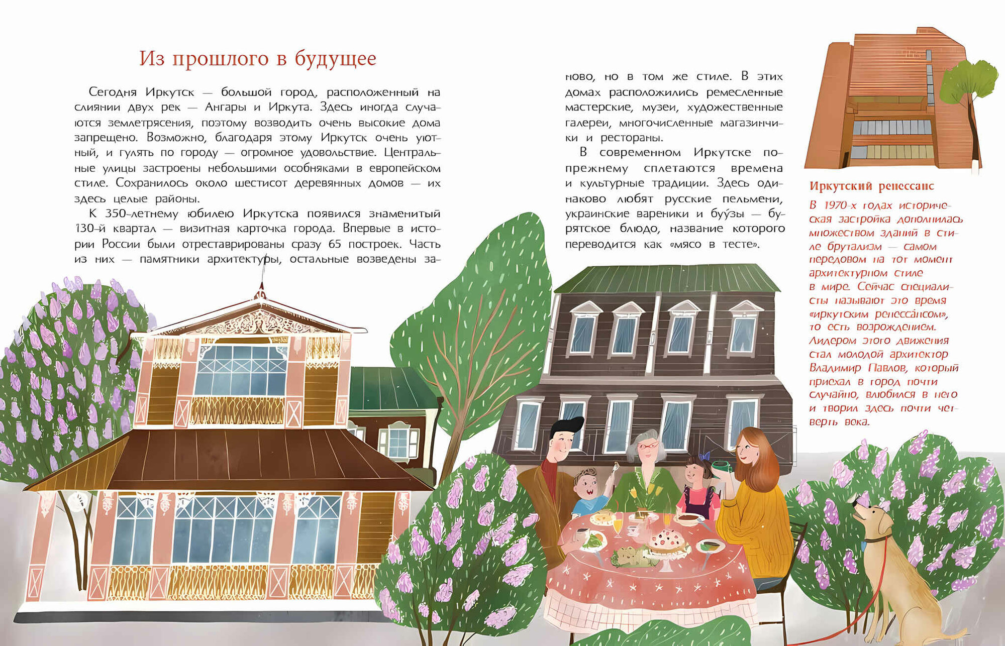 Книга "Иркутск. Город сам по себе", Дальская Алина, Настя и Никита, 2023 г, 24 стр. — фото 1