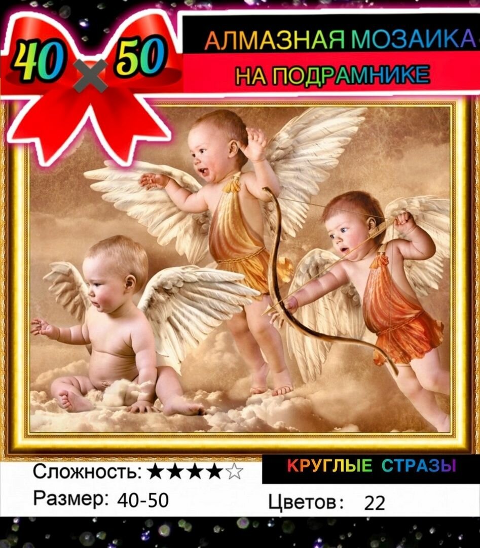 Алмазная мозаика ангелочки