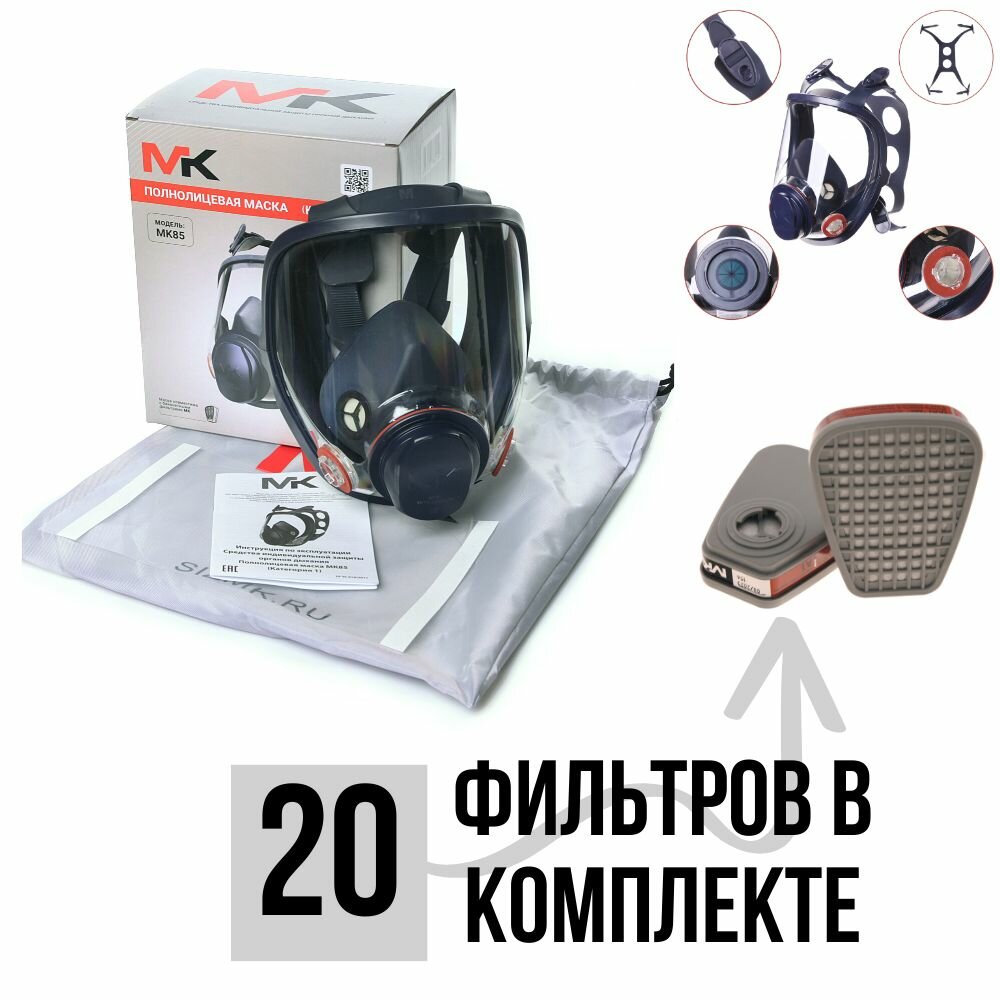 Противогаз в составе маска МК 85, размер L МК85L с фильтрами МК 087 А1 от защиты органических газов и паров