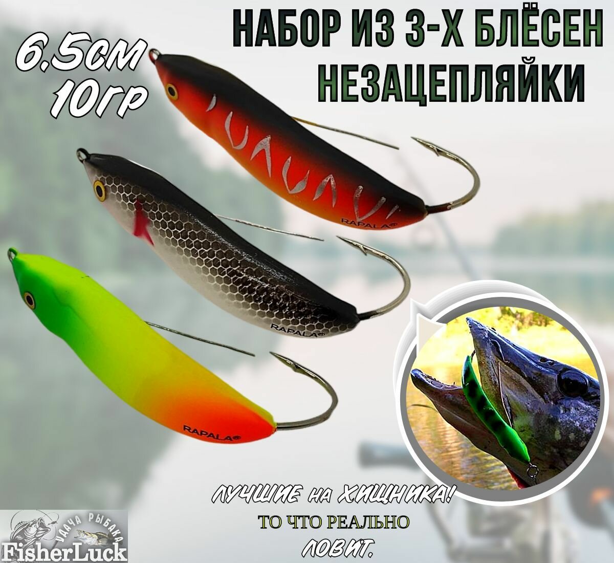 Набор блесен незацепляйки Minnow Spoon 10гр 6.5см / Воблер незацепляйка 3шт на хищника