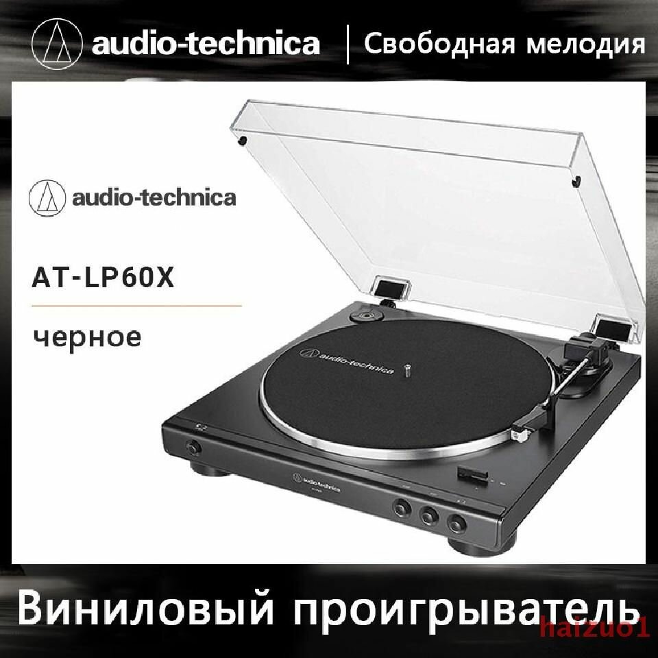 Виниловый проигрыватель