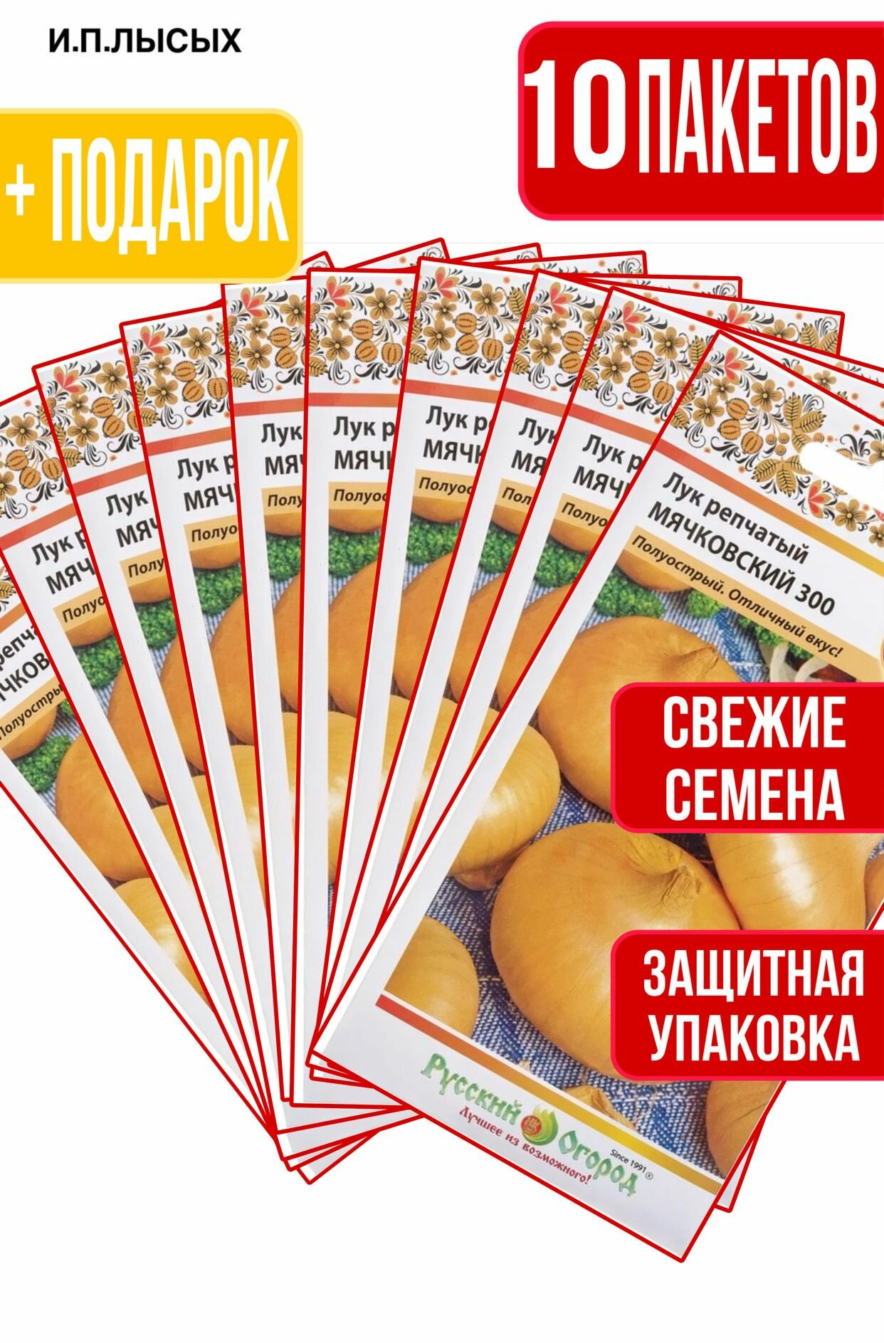 Семена Лук репчатый Мячковский 300