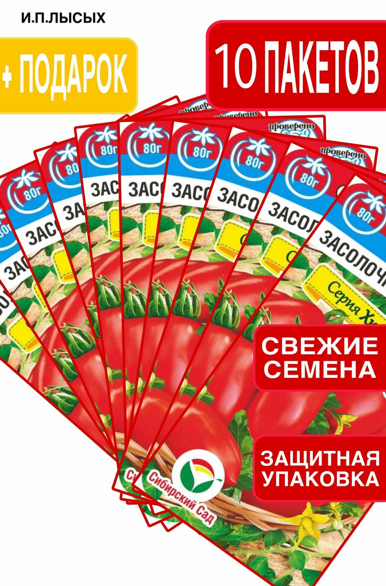 Семена Томат "Засолочные язычки"