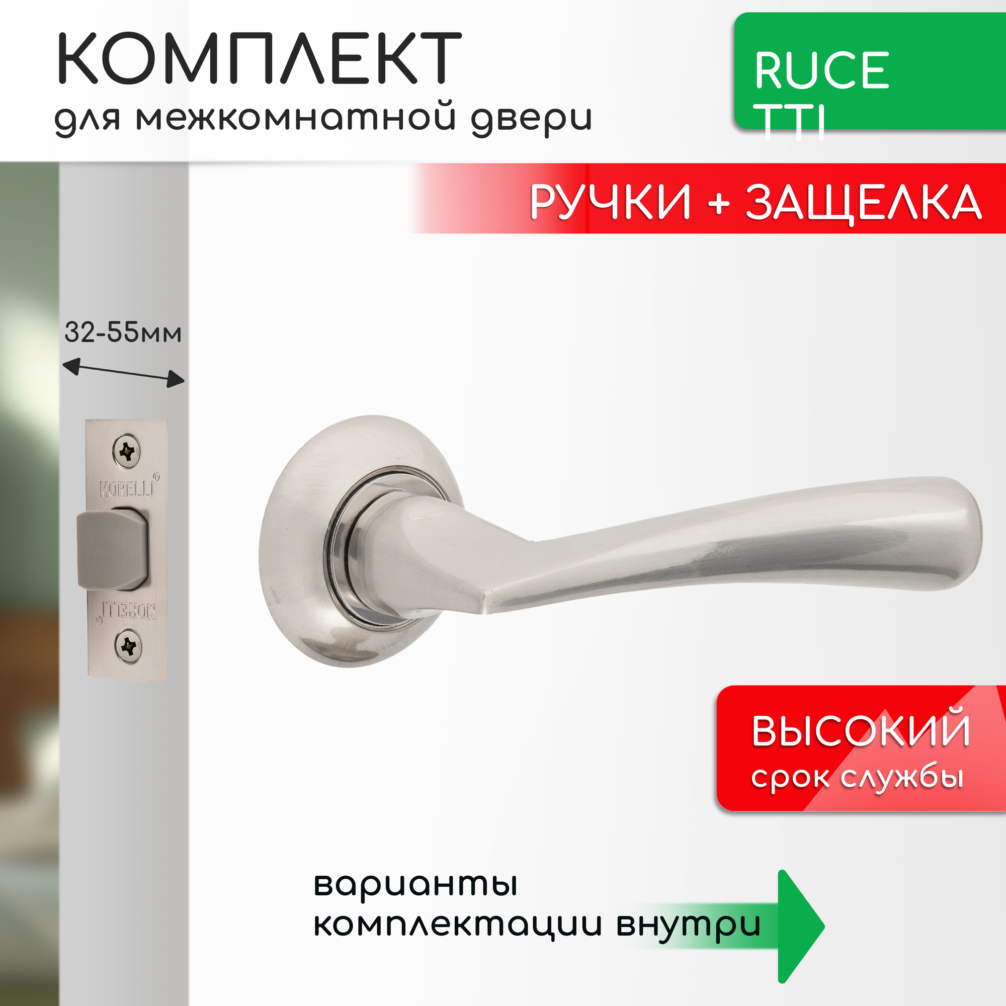 Комплект для межкомнатной двери Rucetti ручки RAP 18 SN/CP + межкомнатная защелка / белый никель