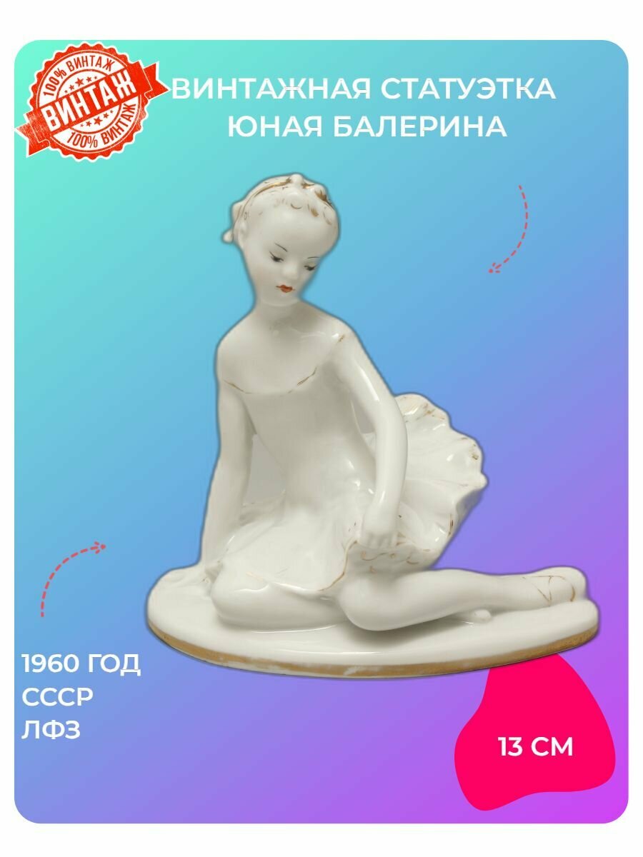 Статуэтка Юная балерина