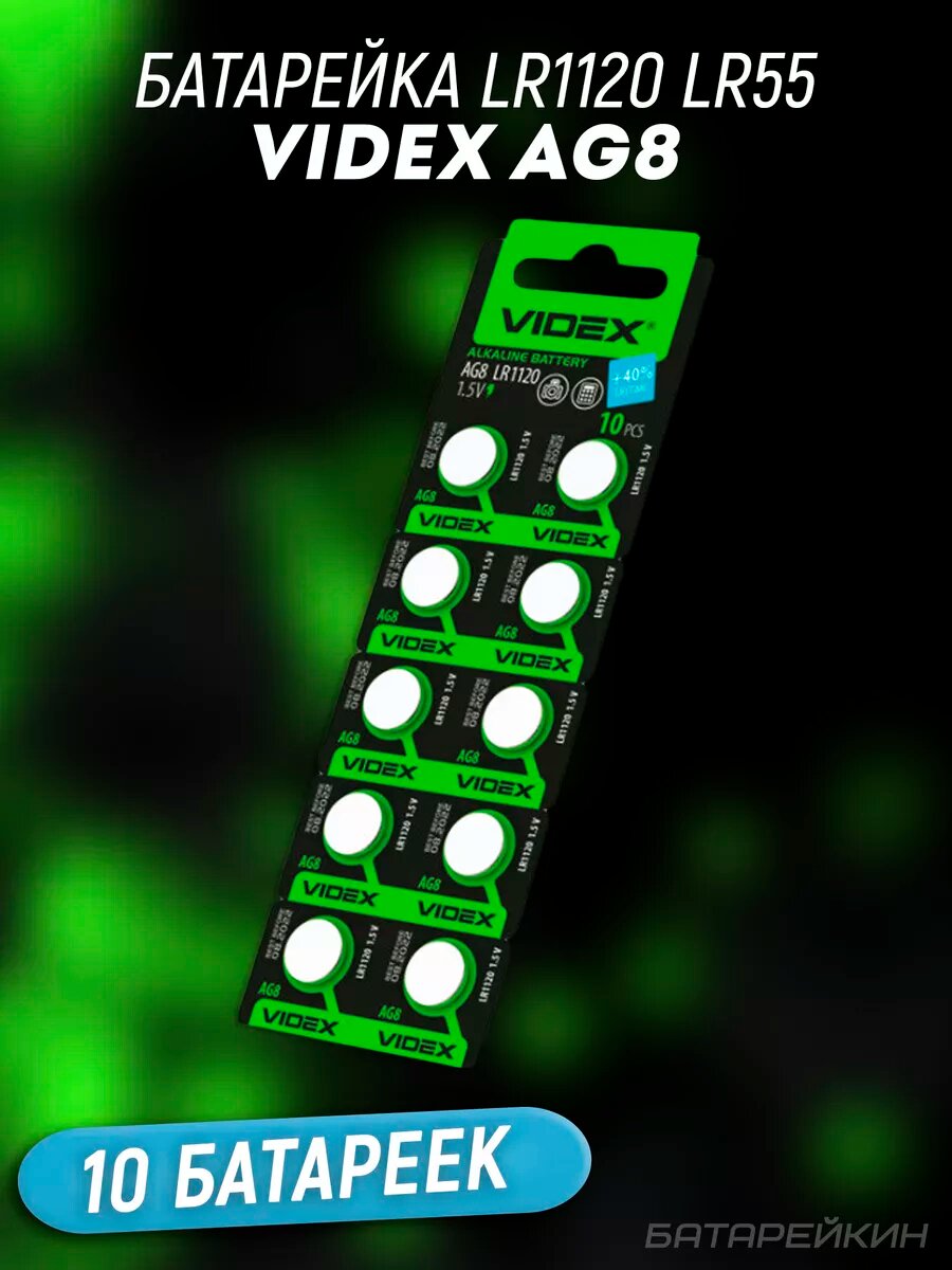 Алкалиновая батарейка AG8 LR1120 LR55 391 Alkaline