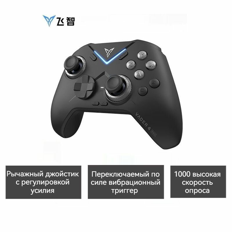 Flydigi VADER 4pro геймпад, Рычажный джойстик с регулируемой силой, Поддержка мультиплатформы, мультирежим