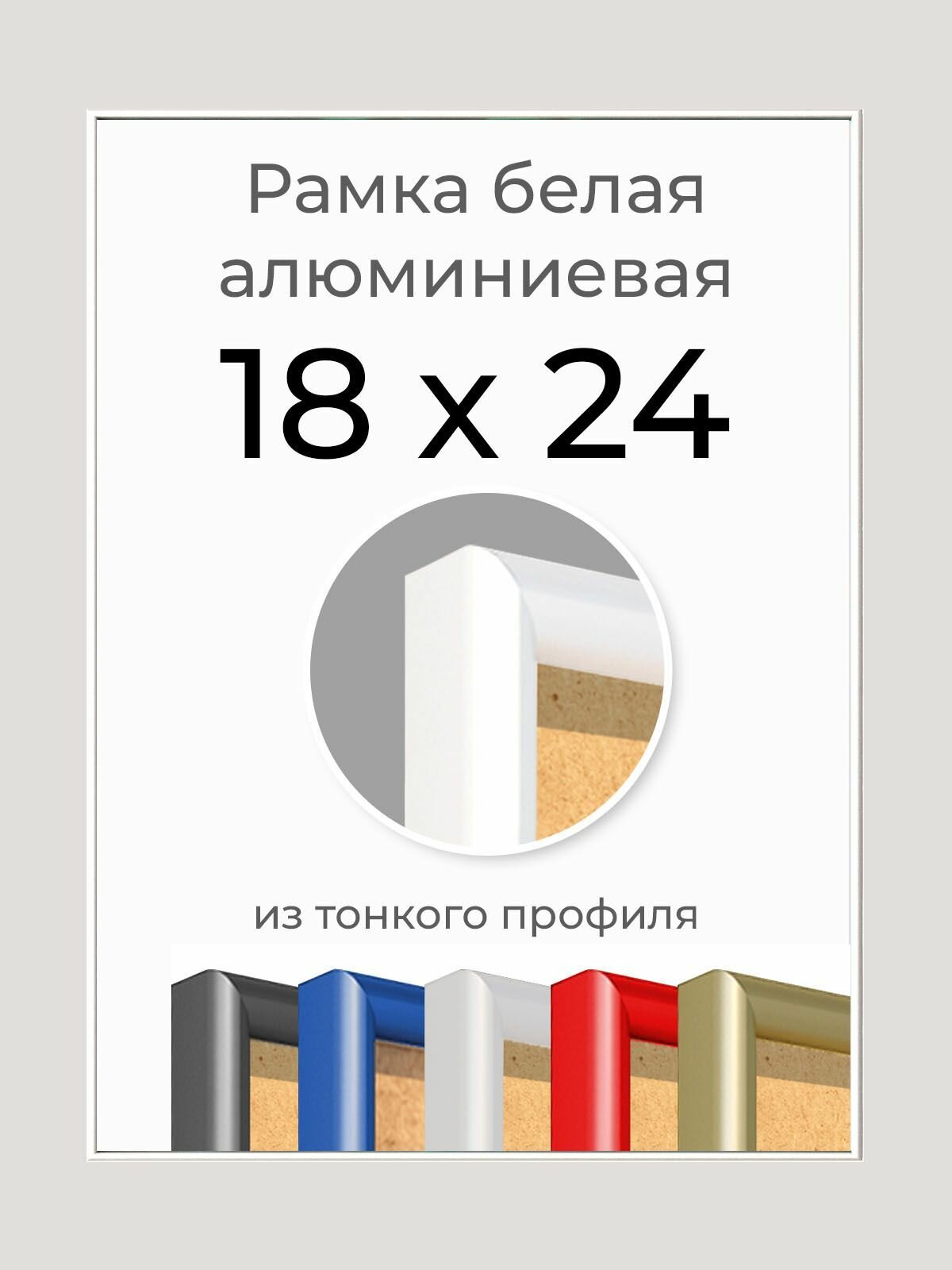 Рамка "Белая алюминиевая рамка 18х24" для пазла, вышивки, алмазной мозаики, фото, постера