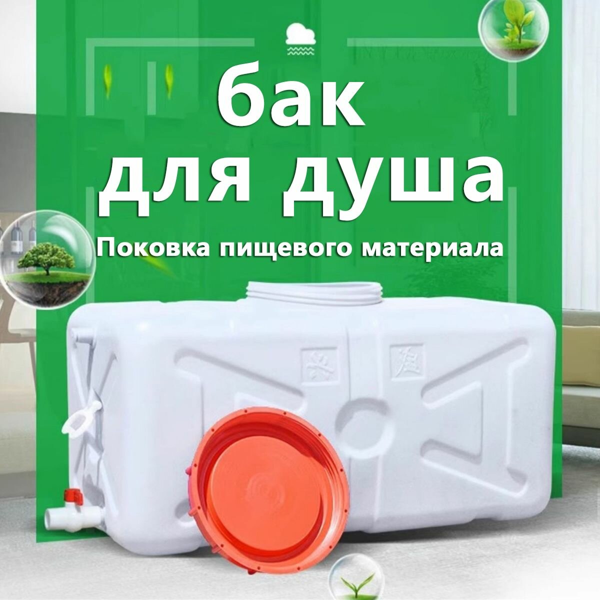 Бак для душа — фото 1