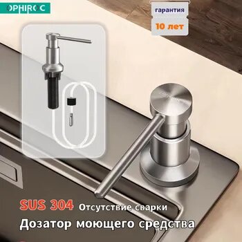 OPHIROC Диспенсер для мыла встраиваемый, 1 шт