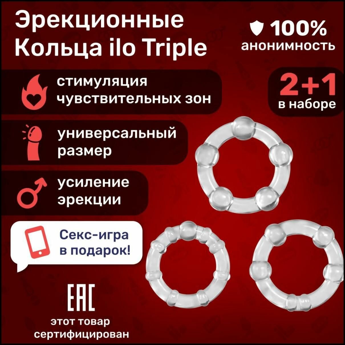 Набор прозрачных эрекционных колец ilo Triple. Секс игрушки для мужчин. Товары для взрослых 18+. Интим игрушки для двоих. Насадка на член.
