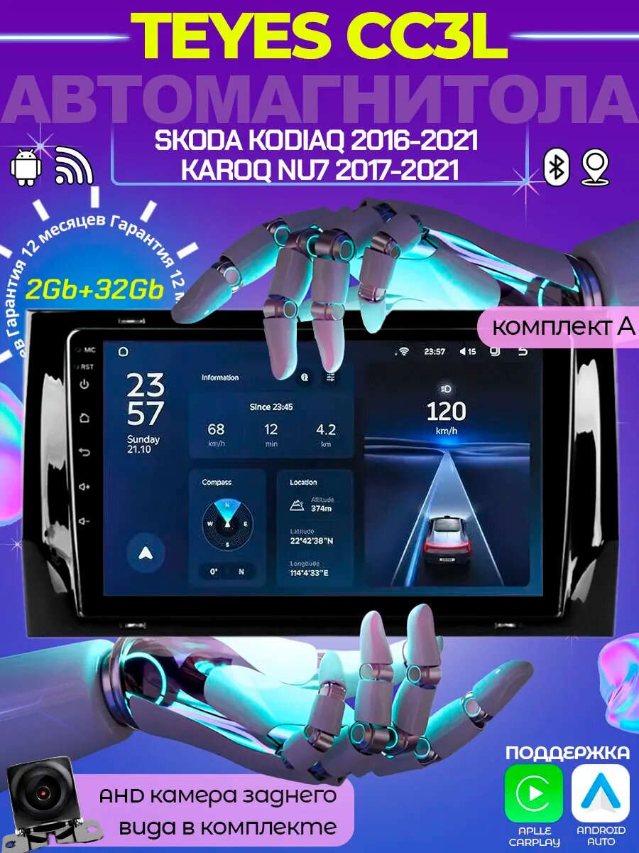 Магнитола Teyes CC3L Skoda Kodiaq 2/32 Gb, Bluetooth, FM/AM, GPS