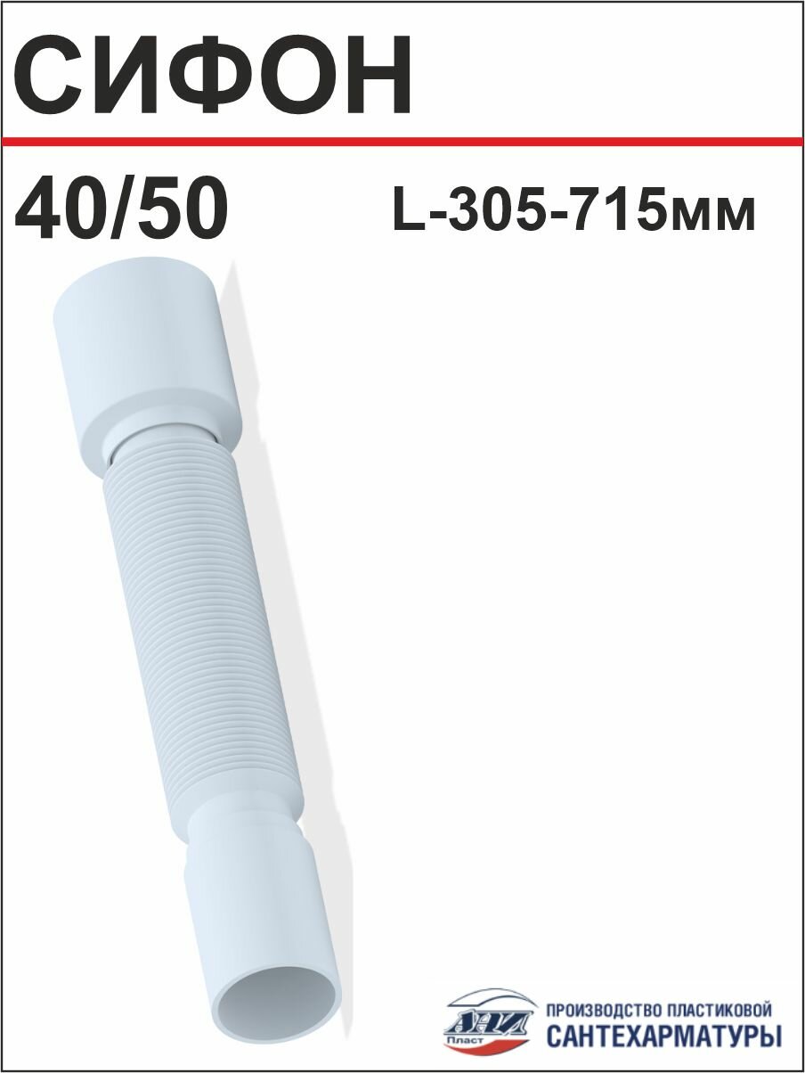 АНИ Гибкая труба 40*50 (305-715мм) (K405)