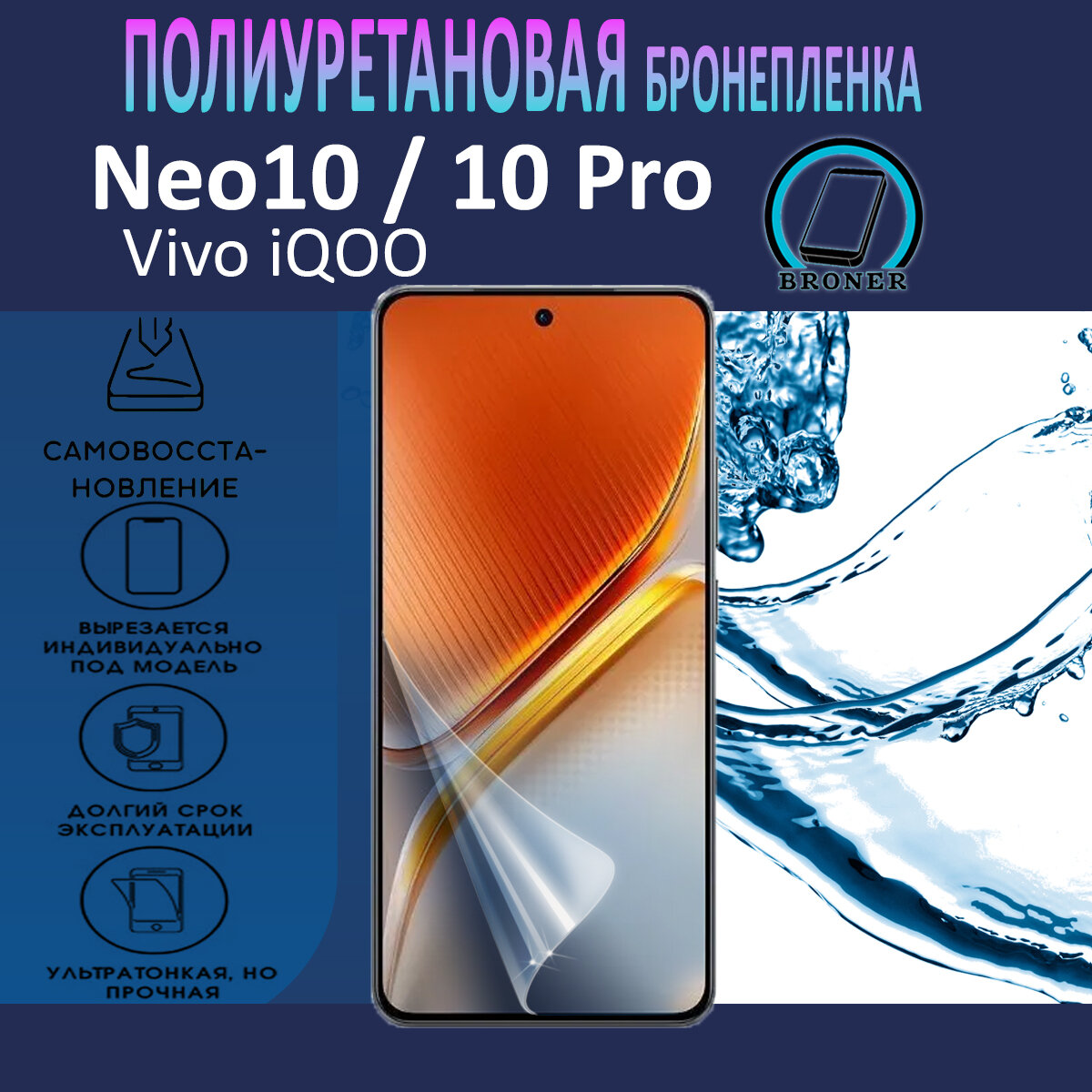 Полиуретановая бронепленка для Vivo iQOO Neo 10, 10r, 10 Pro / Защитная плёнка на экран, совместима с чехлом, с вырезом под камеру / Глянцевая