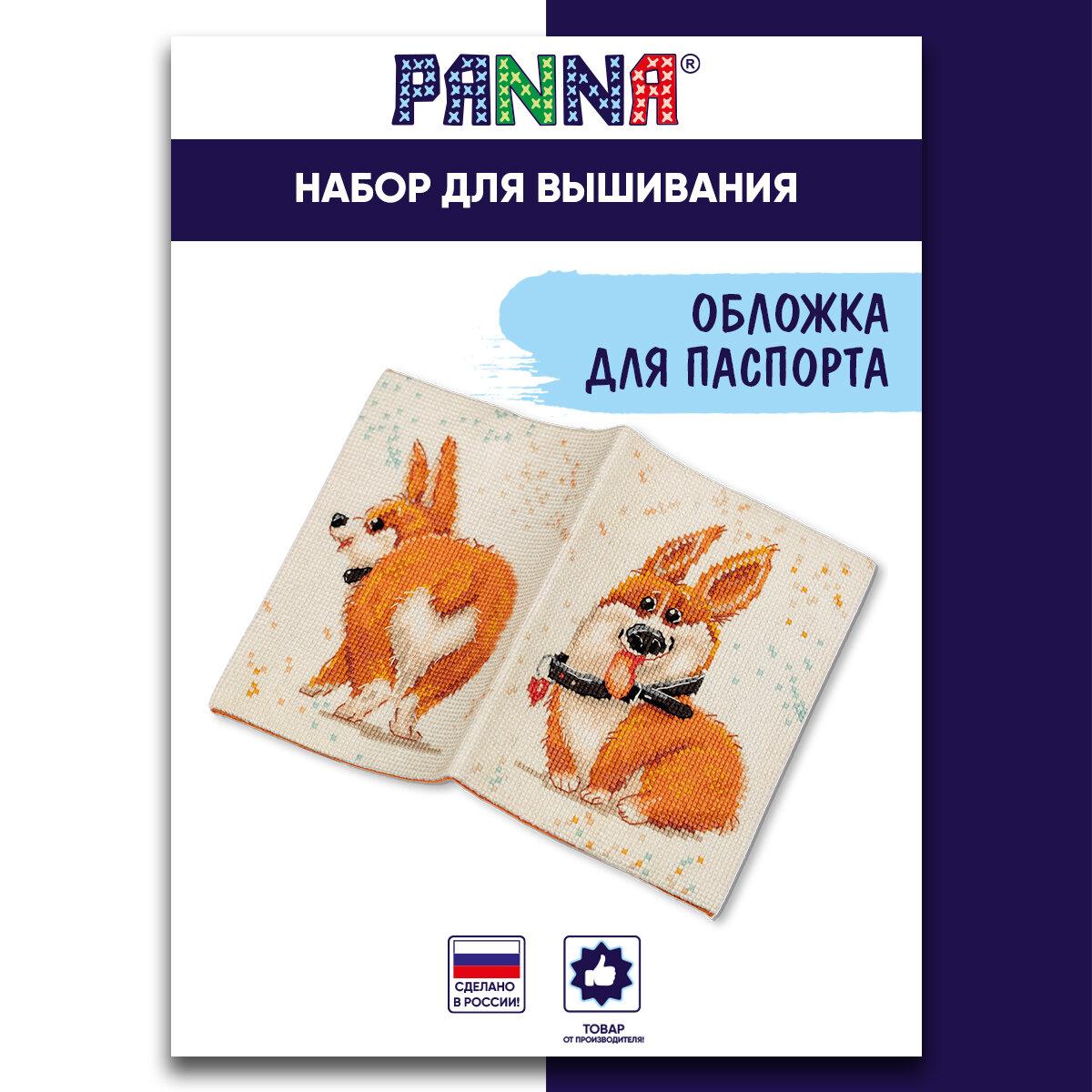 Набор для вышивания PANNA OP-7393 "Обложка для паспорта. Корги" 20 х 13.5 см