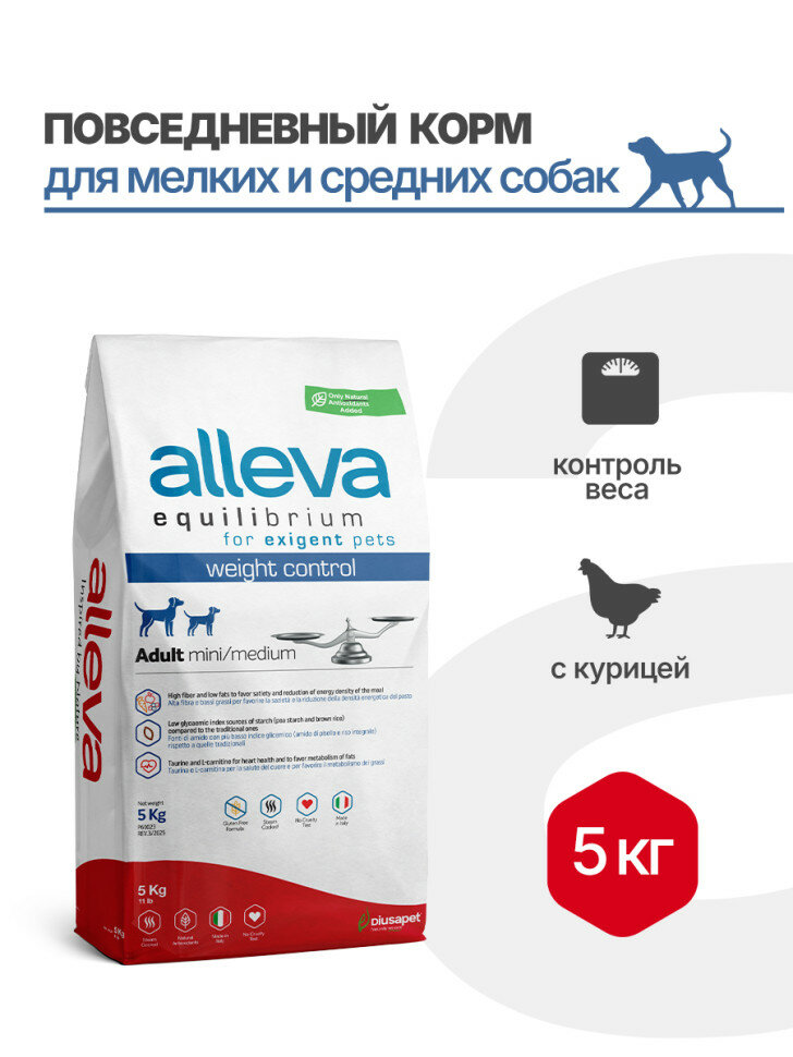 Сухой корм для собак Alleva Equilibrium Weight Control Adult для мелких и средних пород для контроля веса - 5 кг