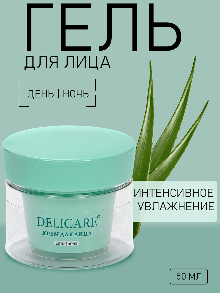 Увлажняющий гиалуроновый гель для лица Delicare Extra Hydration Aloe-gel 50мл