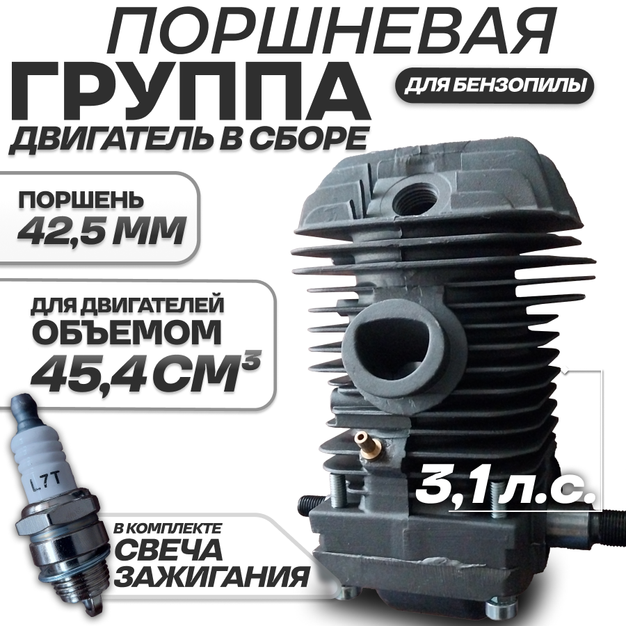Двигатель в сборе (поршневая группа) Штиль ST 250 STIHL