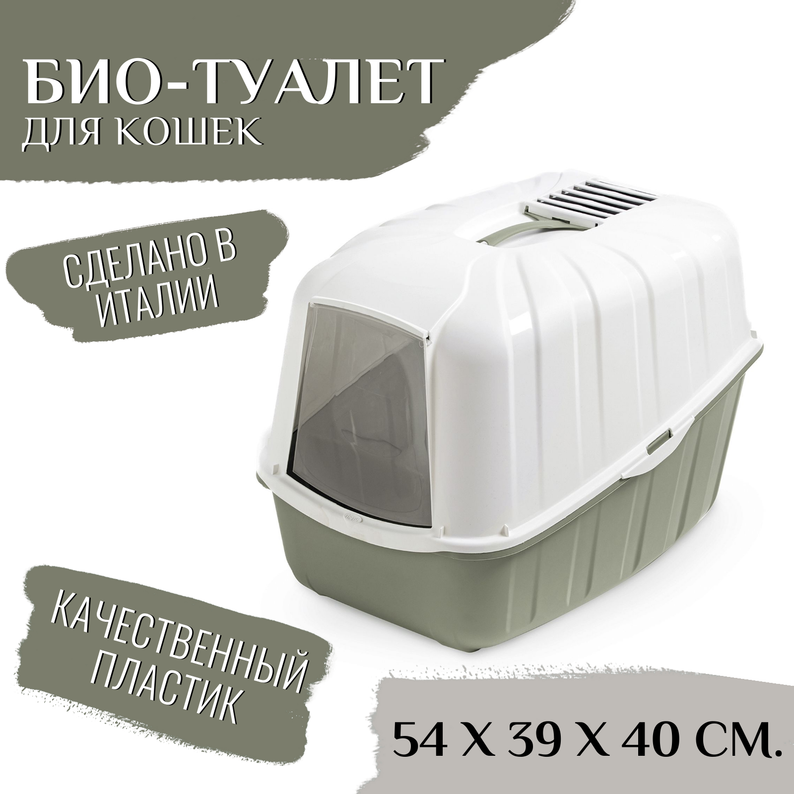 Био-туалет MPS KOMODA 54х39х40h см с совком цвет оливковый VLT-MPS071512