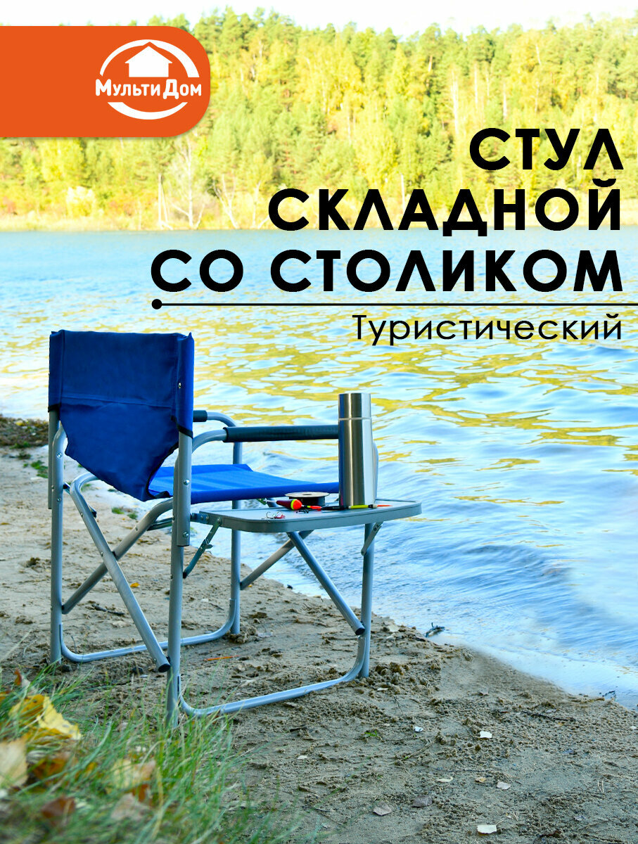 Стул складной со столиком туристический для отдыха, рыбалки, легкий, прочный, 120кг