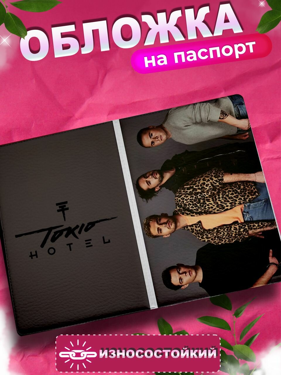 Обложка для паспорта